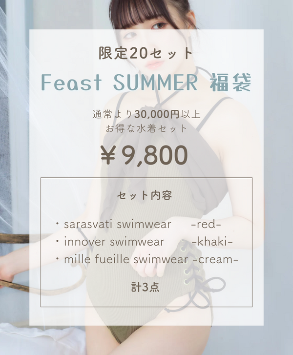 feast公式サイト|水着ページ【AAAカップ|アンダー65|シンデレラバスト向け、小胸ブラ専門通販】 - feast lingerie